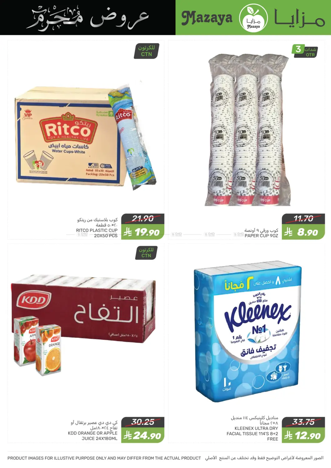 Muharram Offers - Extra