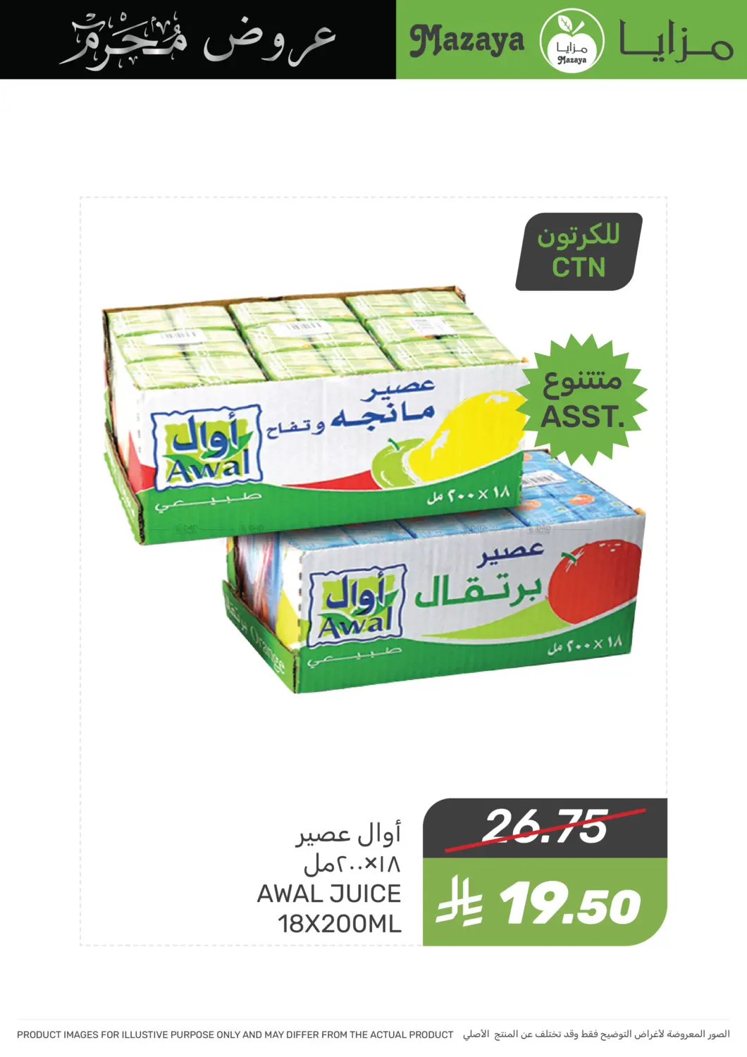 Muharram Offers - Extra