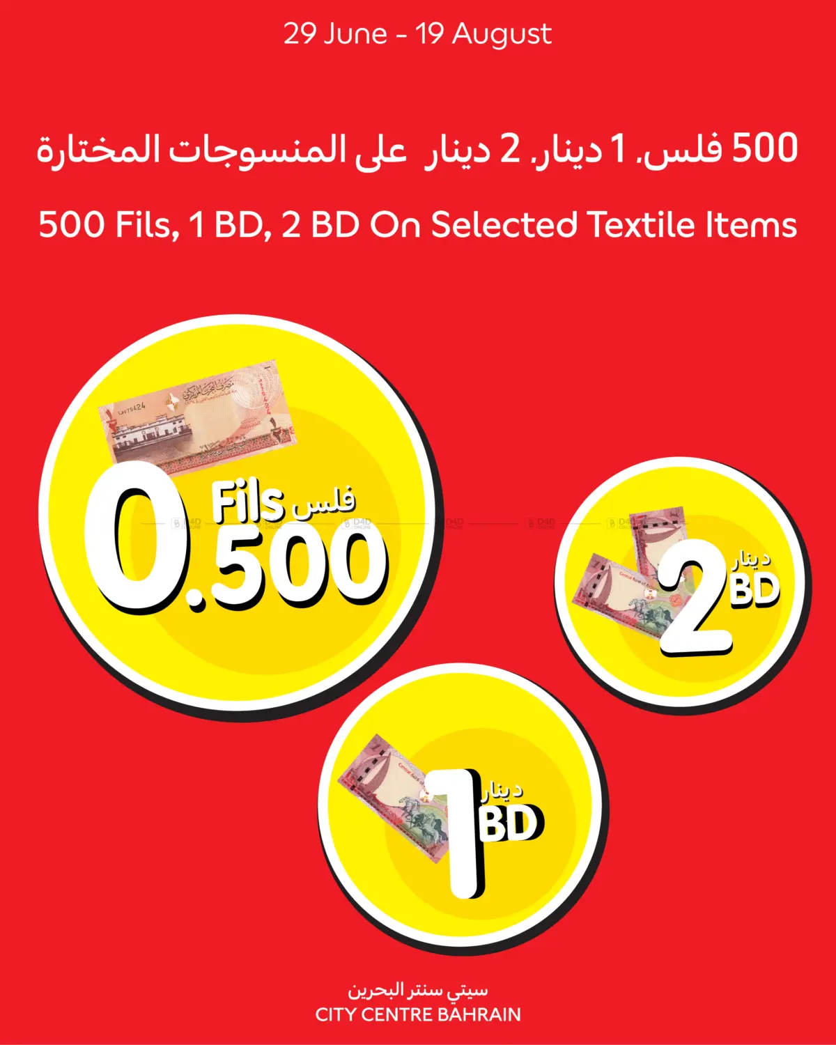 500 Fils, 1 BD, 2BD On Selected Textile Items