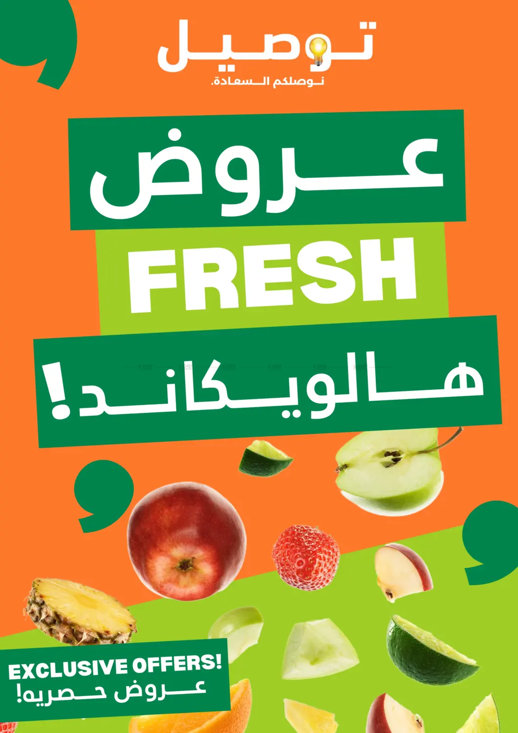 Tawseel 🧡 lama Fresh Offers 🍒