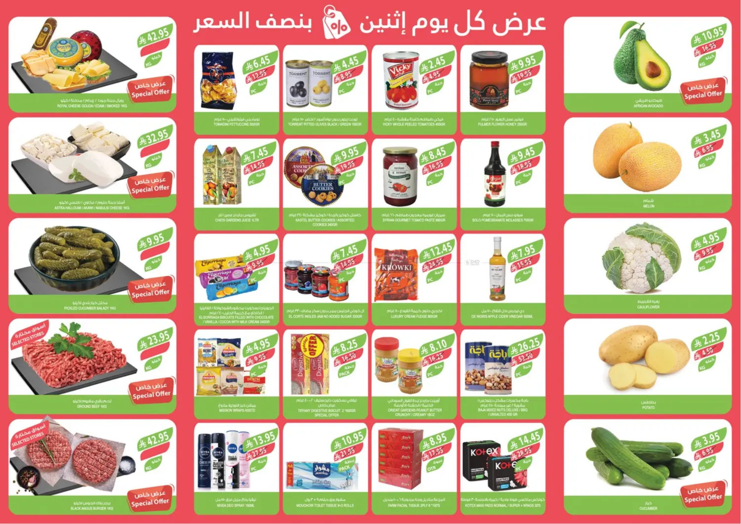 Half Price Every Monday