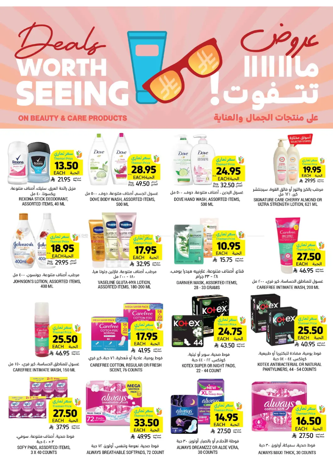 Deals Worth Seeing On Beauty & Care Products