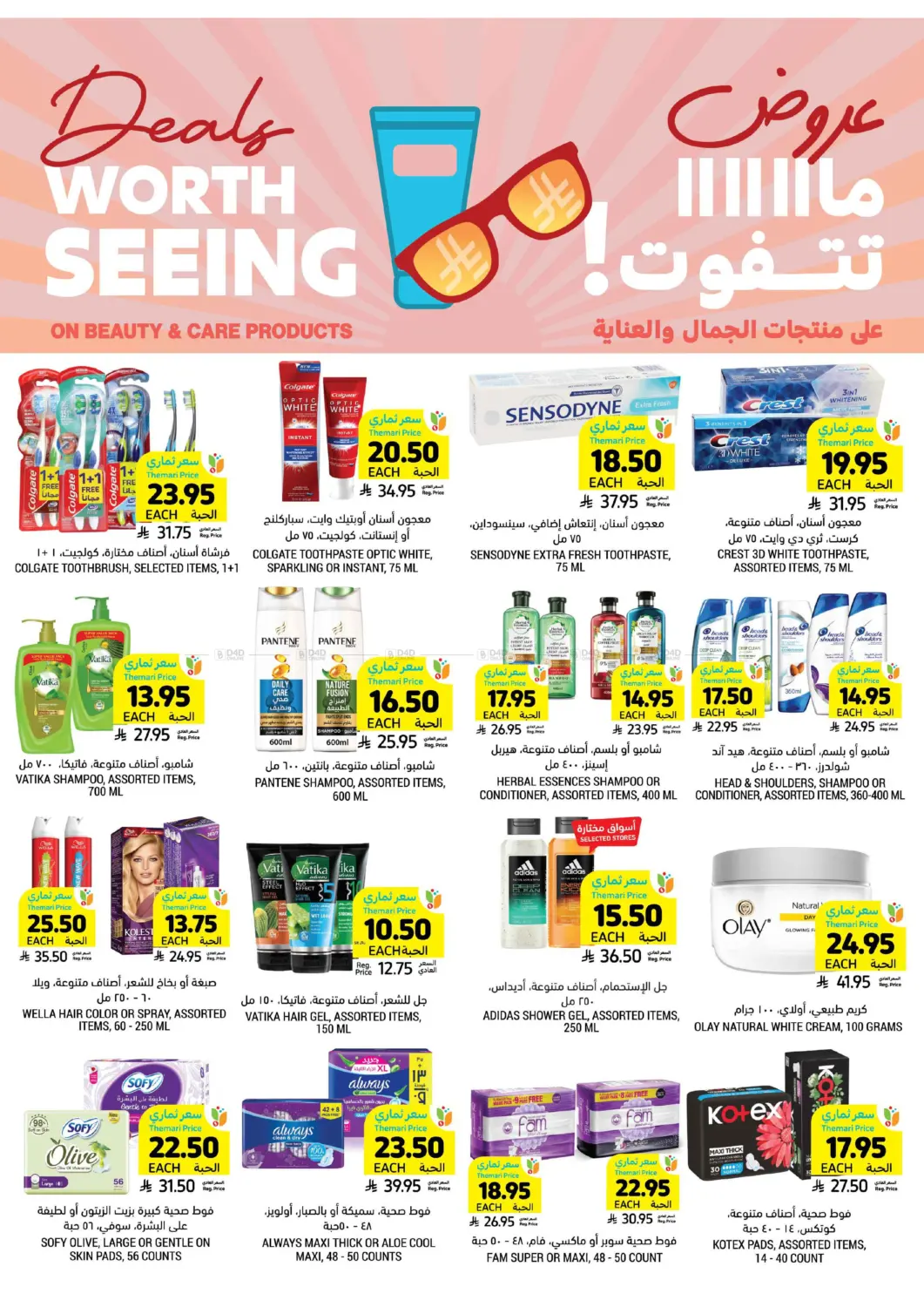 Deals Worth Seeing On Beauty & Care Products
