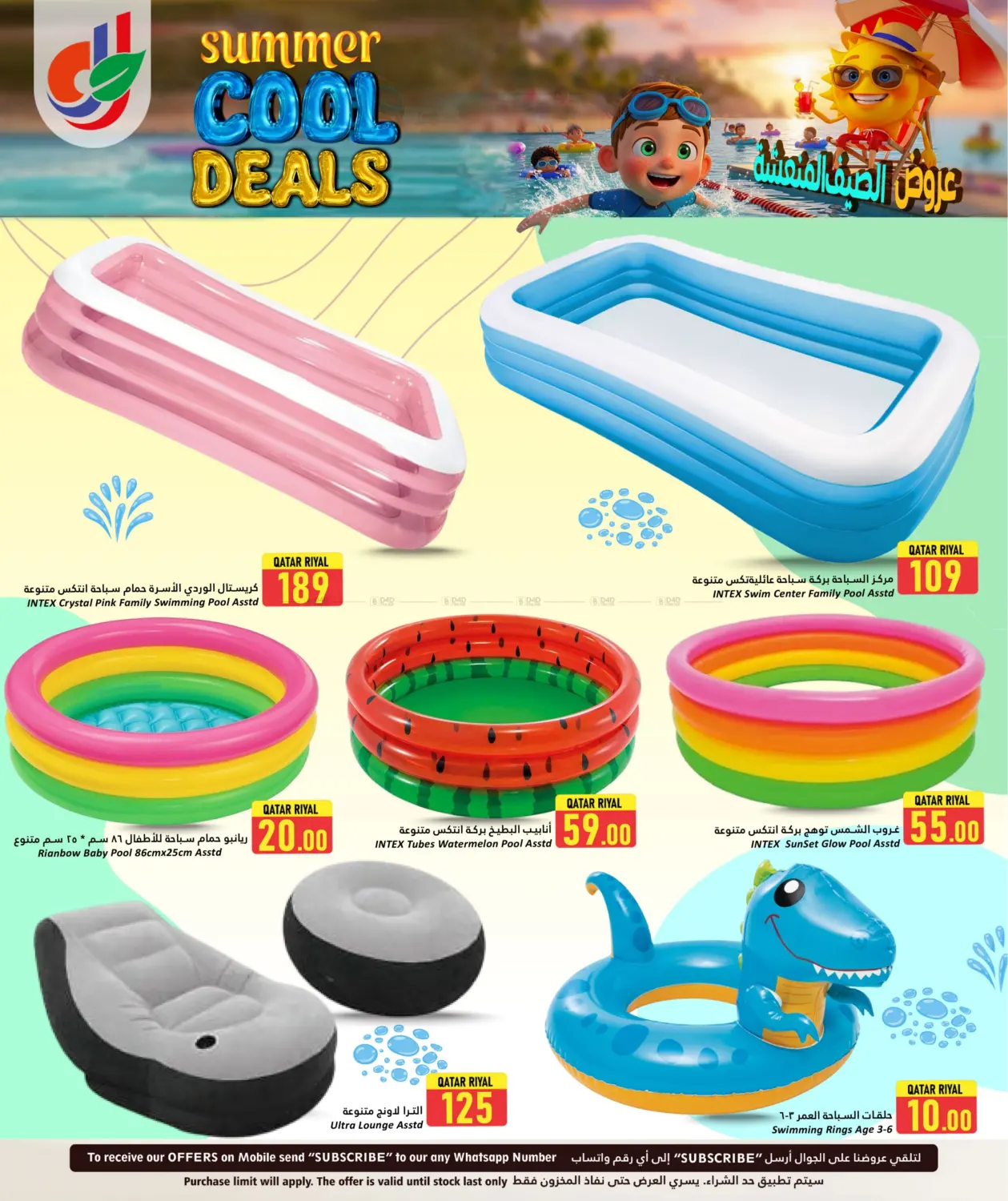 Summer Cool Deals