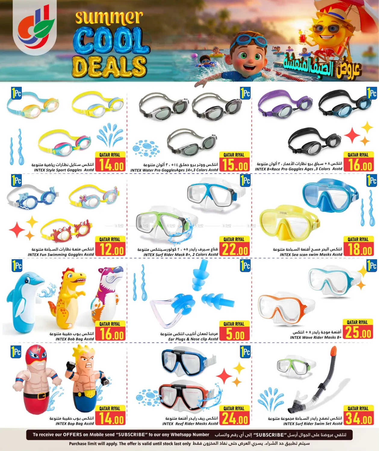 Summer Cool Deals