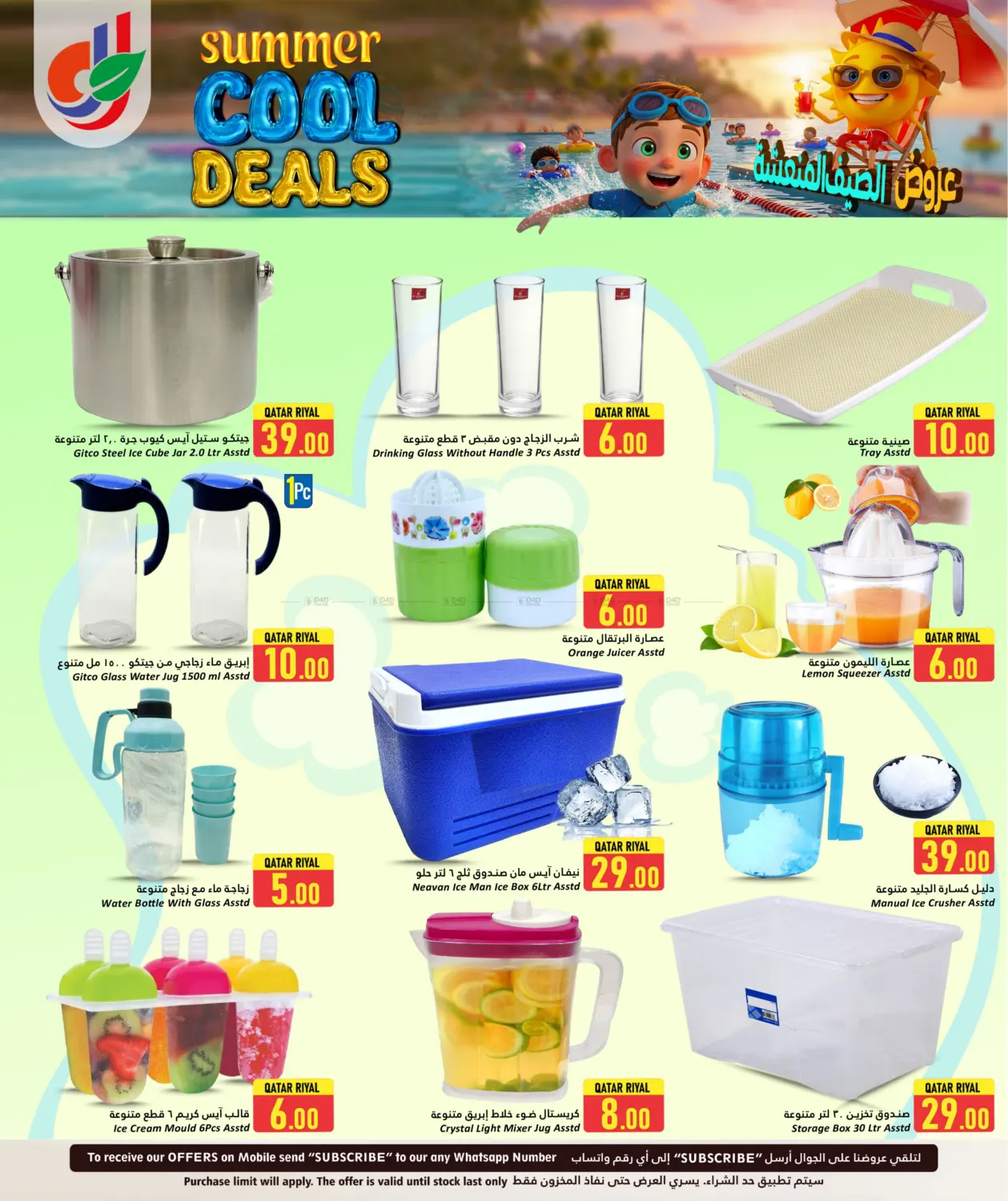 Summer Cool Deals
