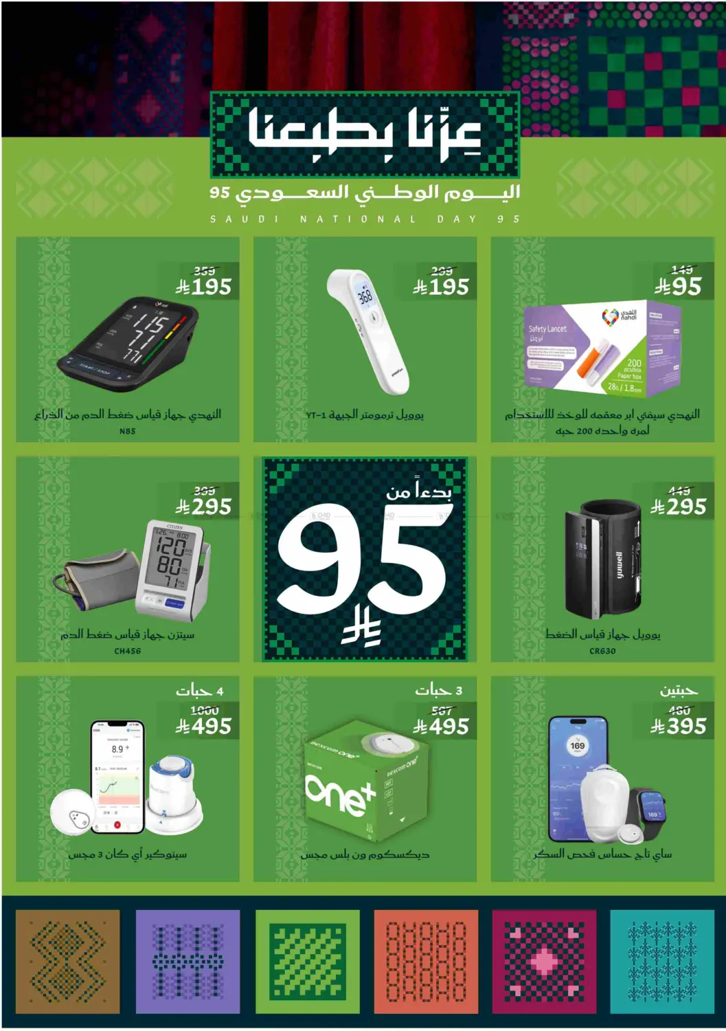 Saudi National Day 95