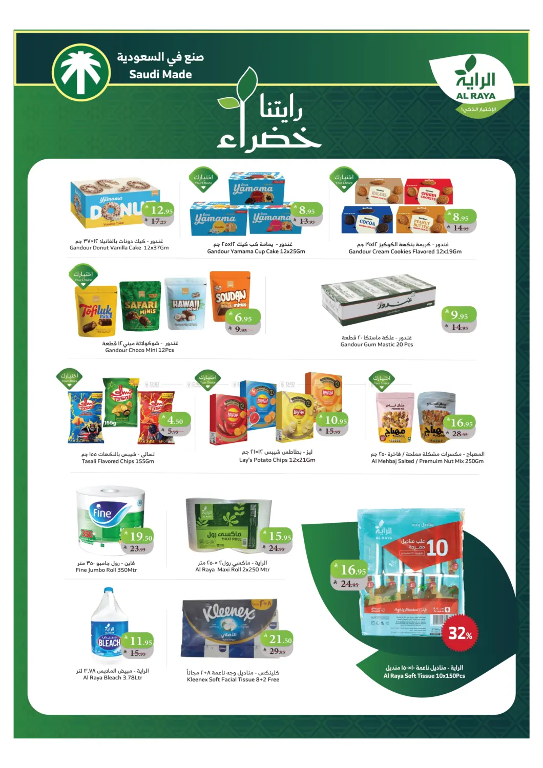 Saudi National Day 95