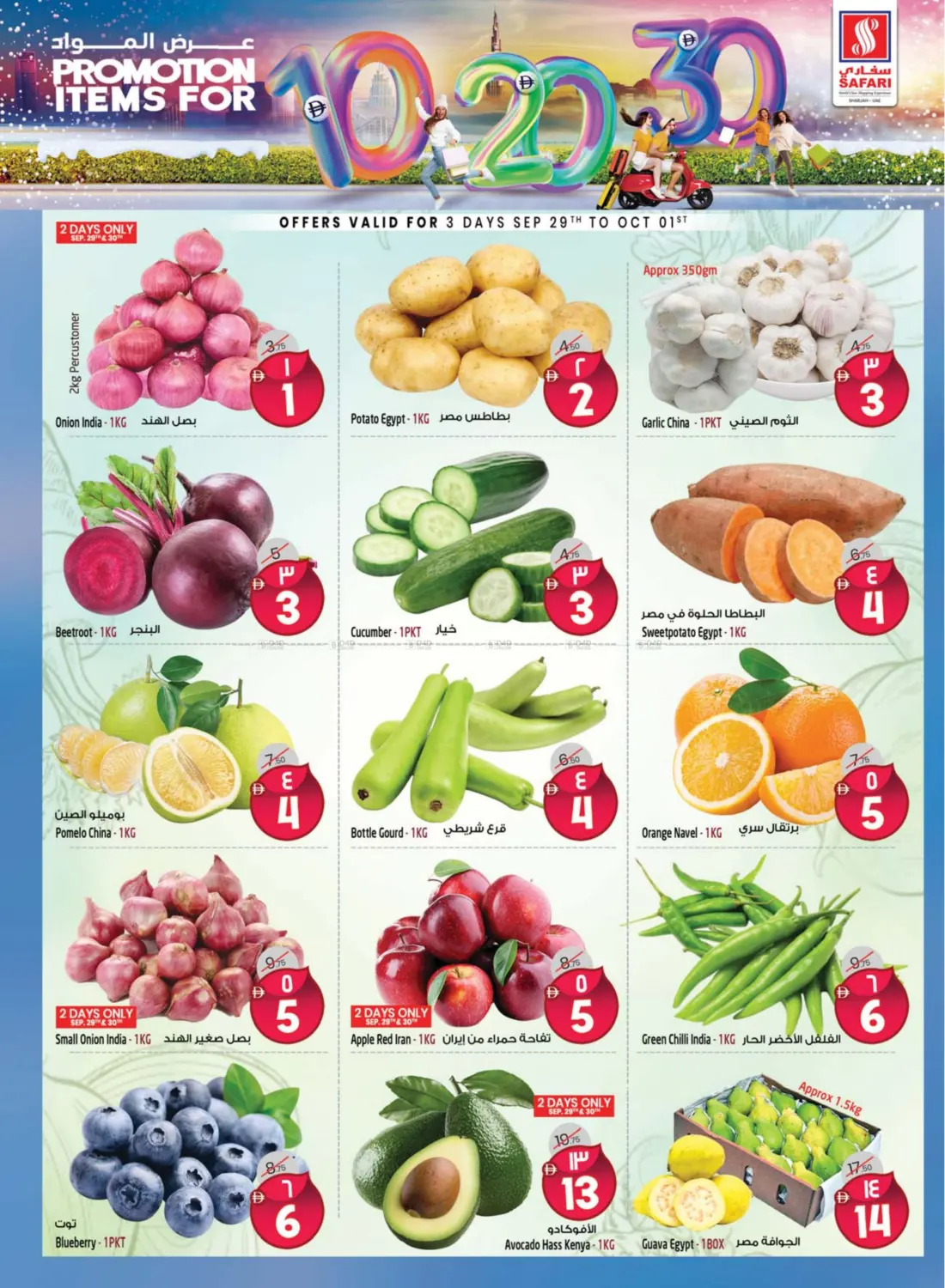 Promotion Items For 10 20 30 DHS