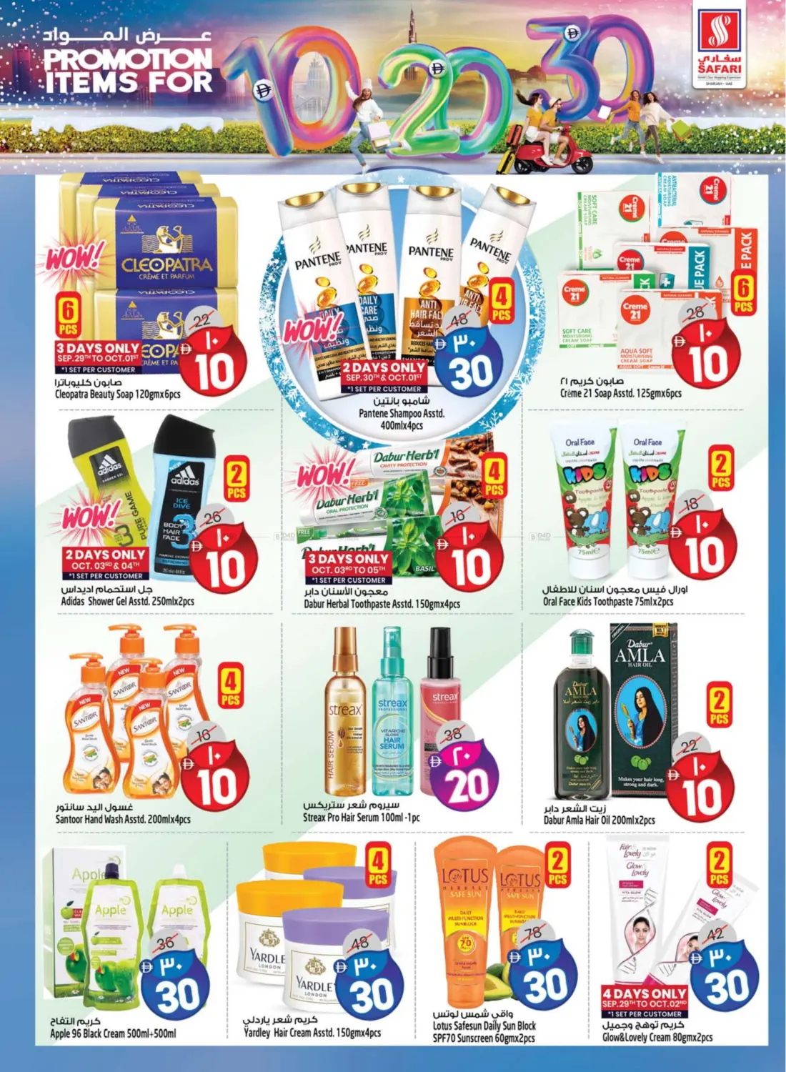 Promotion Items For 10 20 30 DHS