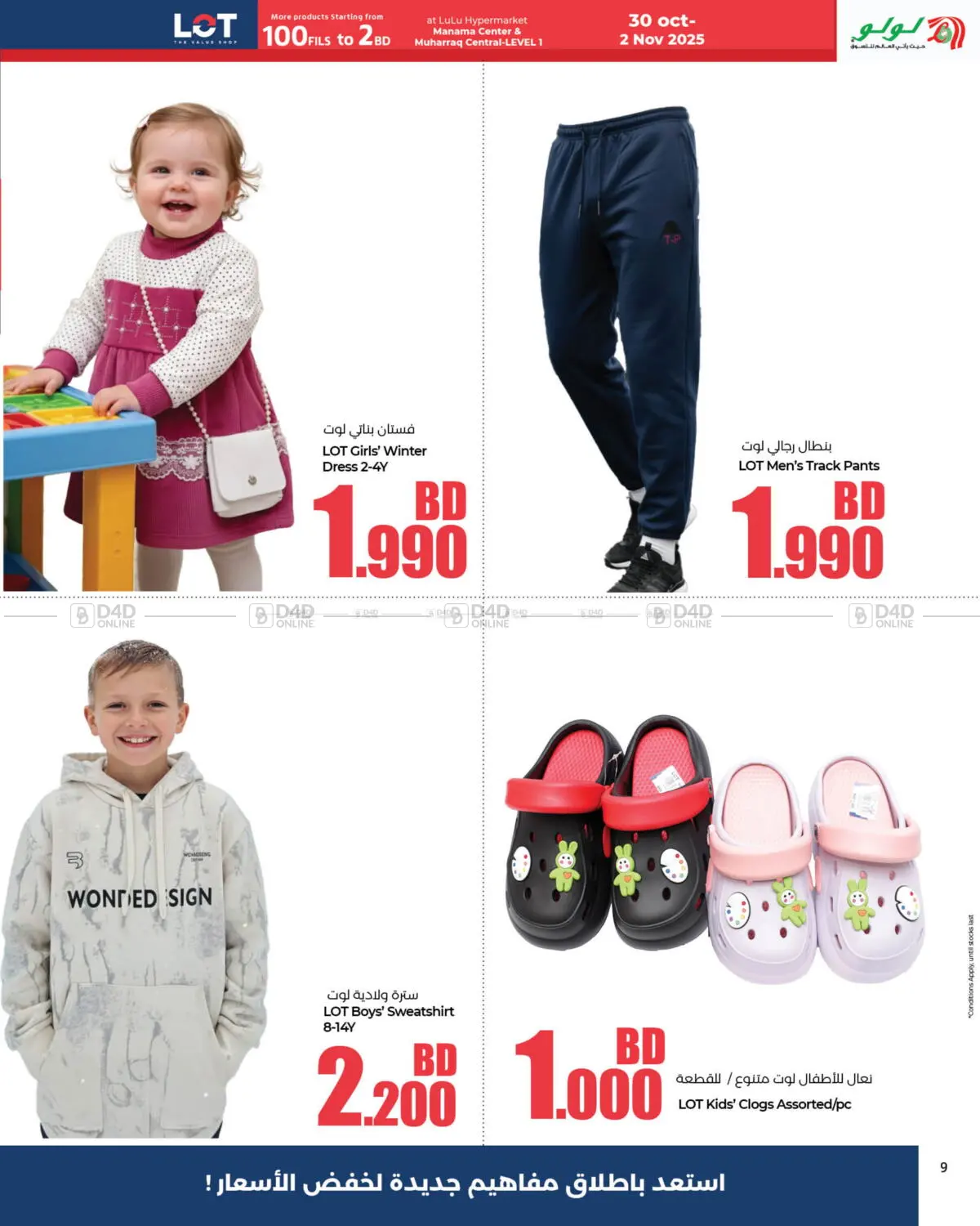 100 fils to 2 Bd offers