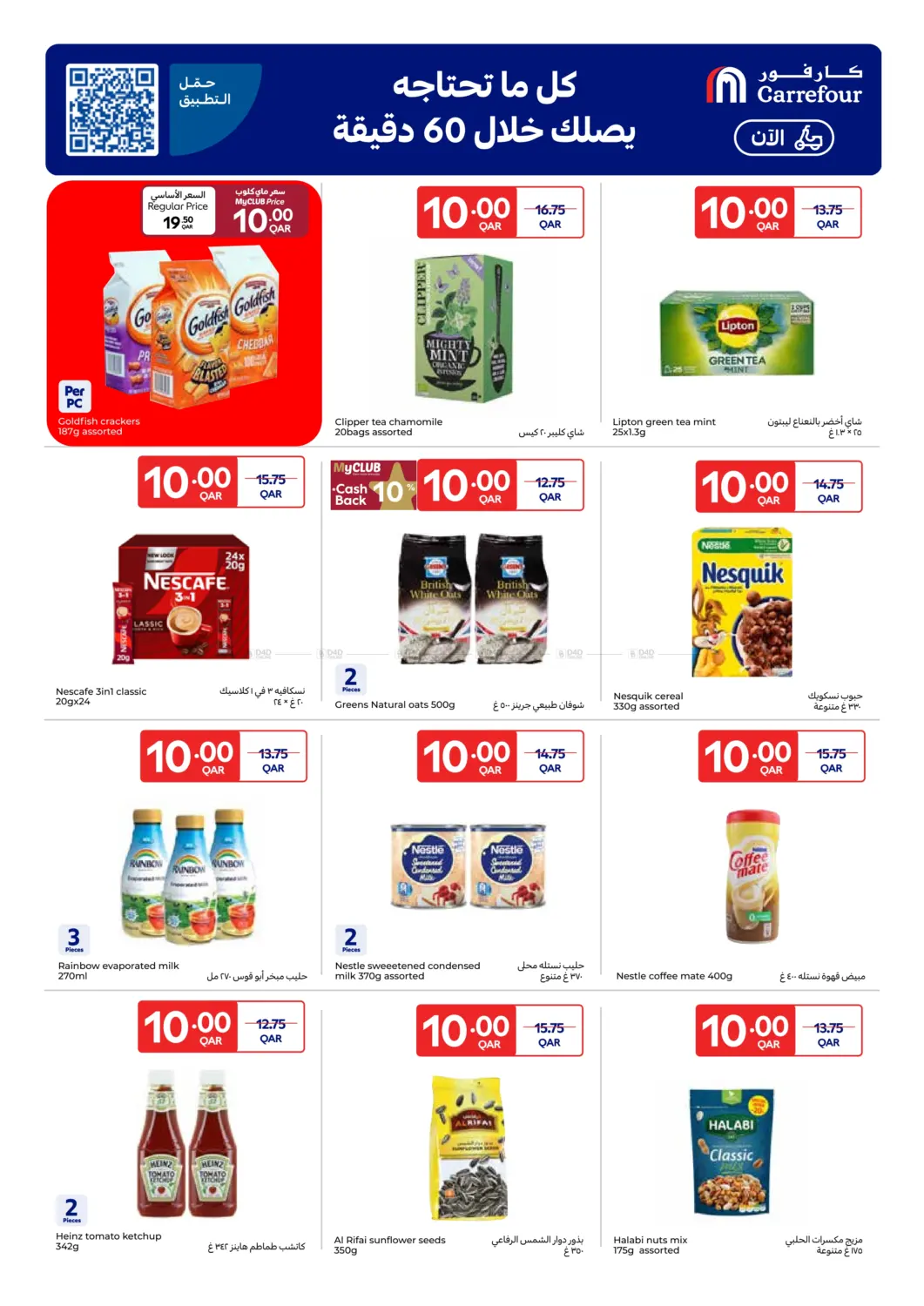 10 QAR