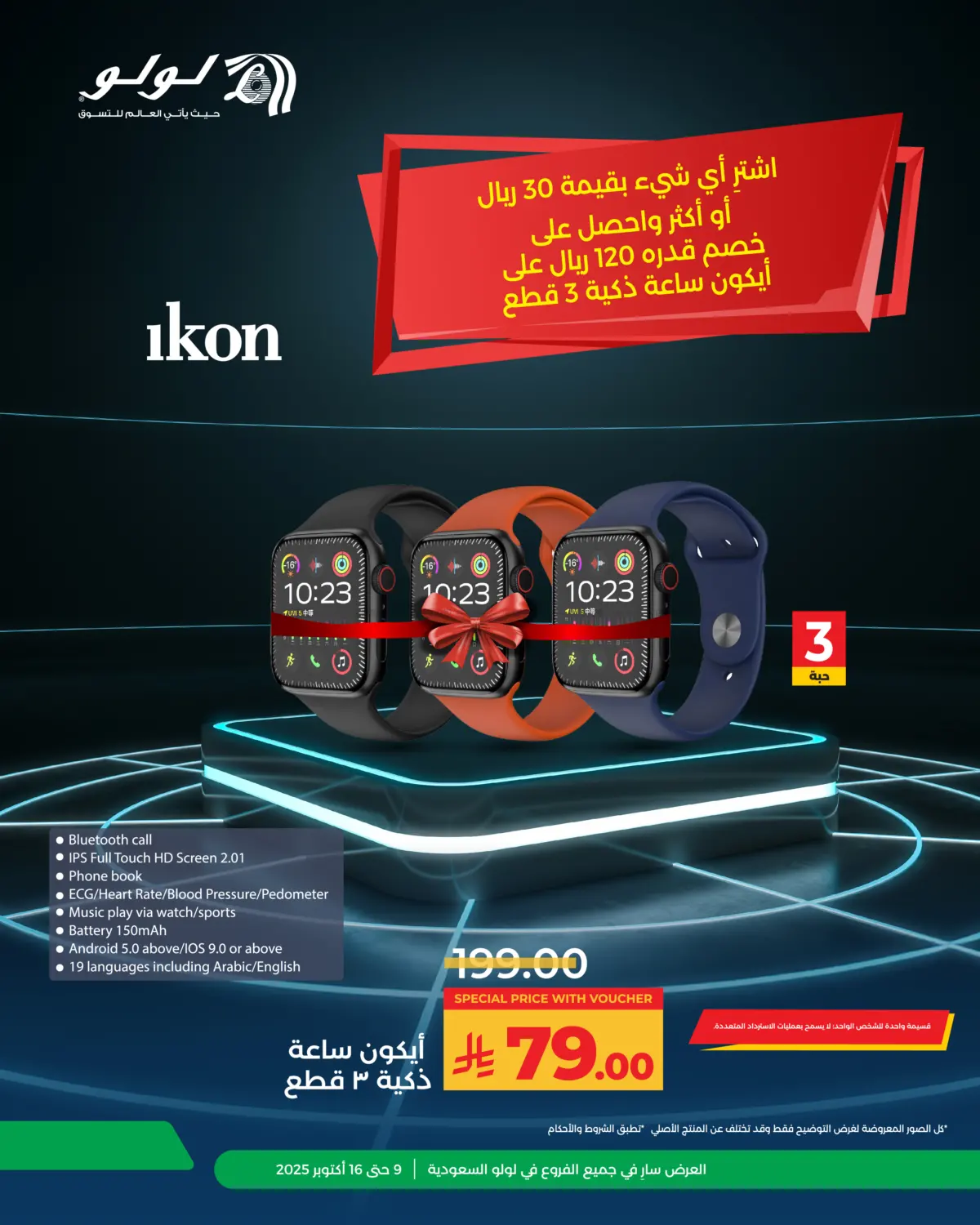 Ikon Mega Saver