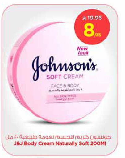 JOHNSONS Face Cream in Nesto KSA, Saudi Arabia, Saudi - Riyadh | D4D Online