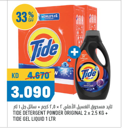 TIDE Detergent in Oncost Kuwait - Kuwait City | D4D Online