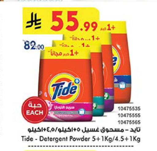 TIDE Detergent in Dukan KSA, Saudi Arabia, Saudi - Jeddah | D4D Online