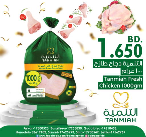 TANMIAH Fresh Whole Chicken in Al Helli Bahrain | D4D Online