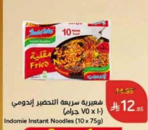 INDOMIE Noodles in Hyper Panda KSA, Saudi Arabia, Saudi - Jubail | D4D ...