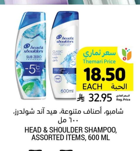HEAD & SHOULDERS Shampoo / Conditioner in Othaim Markets KSA, Saudi ...