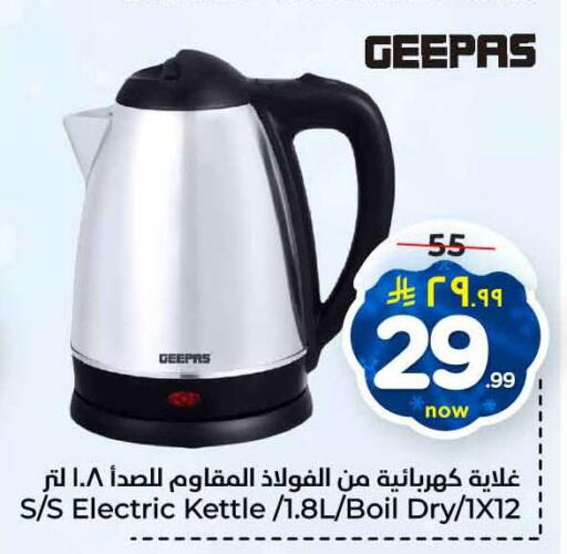 GEEPAS Kettle in Hyper Al Wafa KSA, Saudi Arabia, Saudi - Mecca | D4D ...