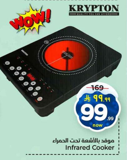 KRYPTON Infrared Cooker in Hyper Al Wafa KSA, Saudi Arabia, Saudi ...