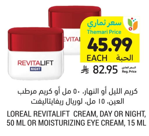 loreal Face Cream in Hyper Panda KSA, Saudi Arabia, Saudi - Tabuk | D4D ...