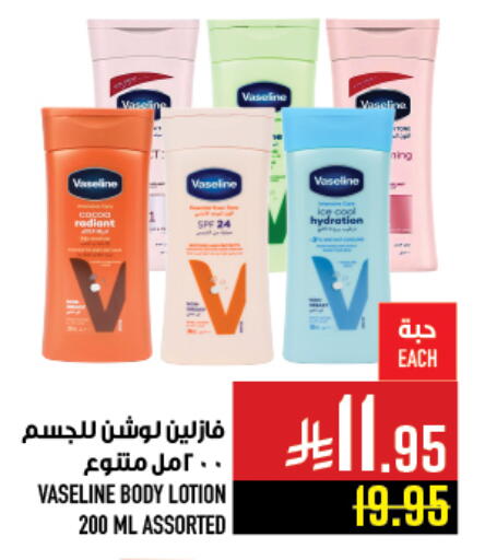 VASELINE Body Lotion & Cream in Danube KSA, Saudi Arabia, Saudi - Mecca ...