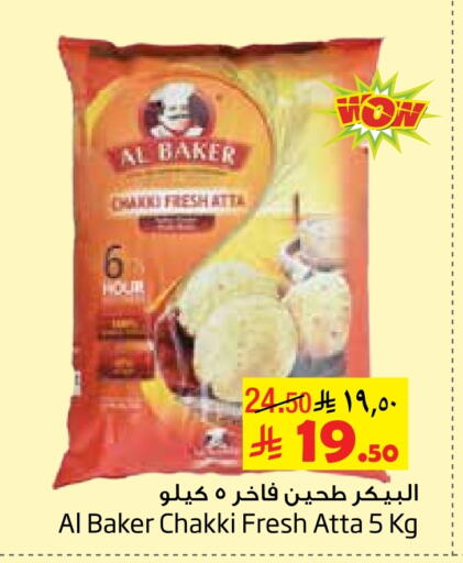 AL BAKER All Purpose Flour in We One Shopping Center KSA, Saudi Arabia ...