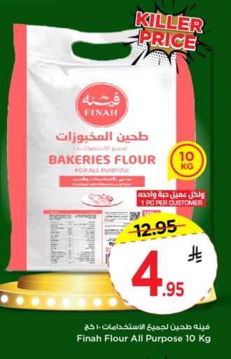 All Purpose Flour in Mark & Save KSA, Saudi Arabia, Saudi - Al Hasa ...