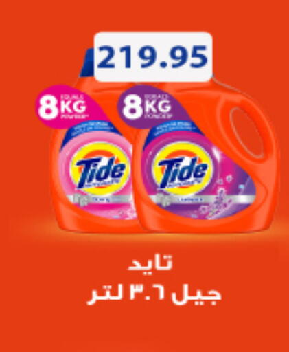 TIDE Detergent in Hyper One Egypt - Cairo | D4D Online