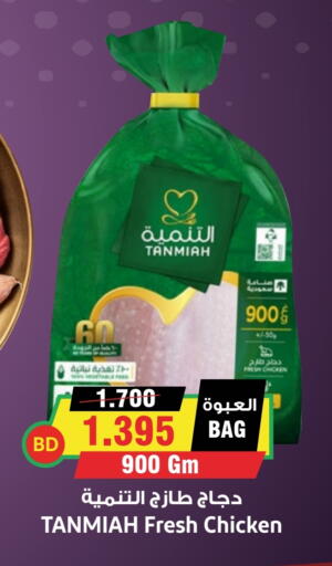 TANMIAH Fresh Whole Chicken in Bahrain Pride Bahrain | D4D Online