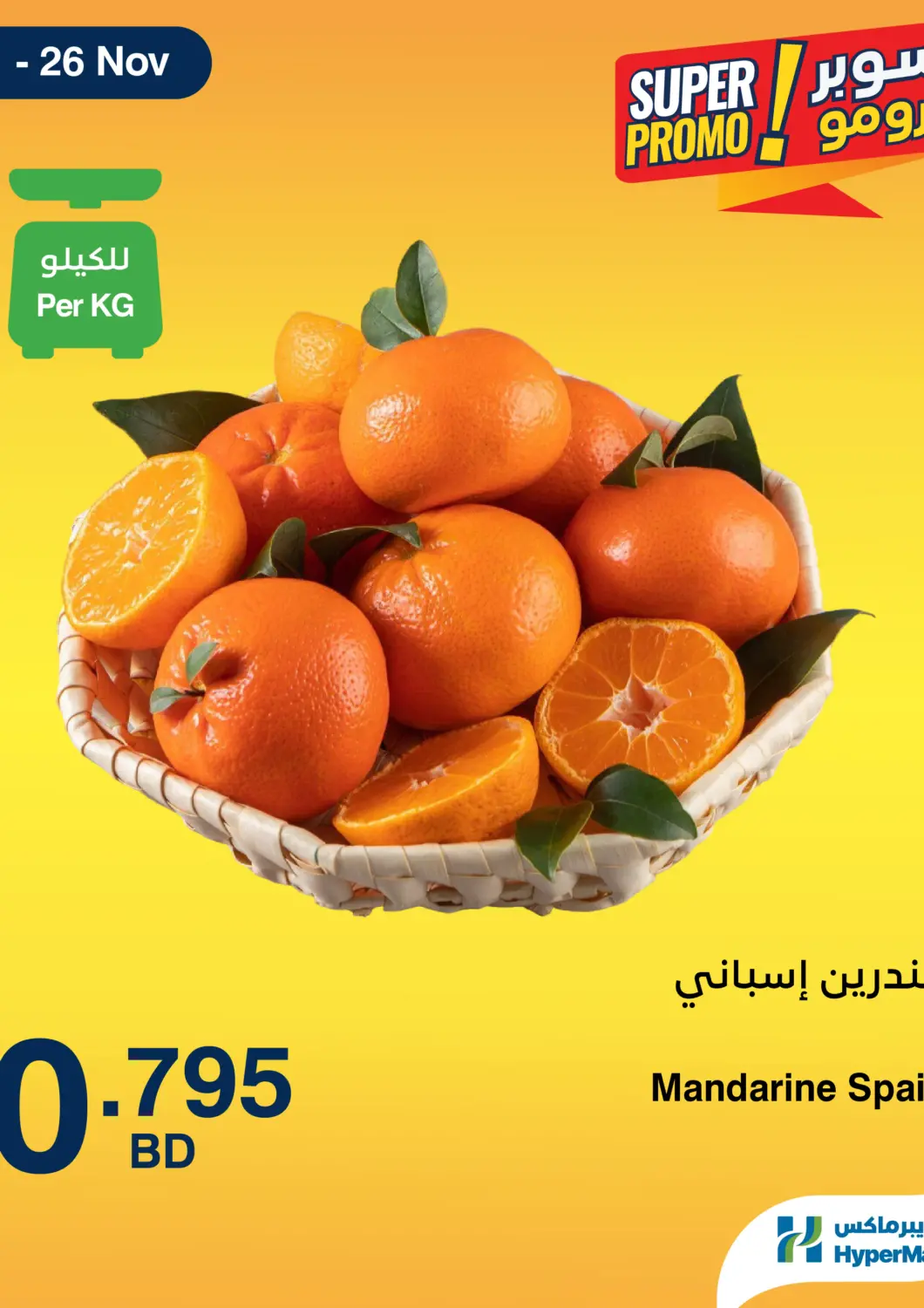 Bahrain HyperMax offers in D4D Online