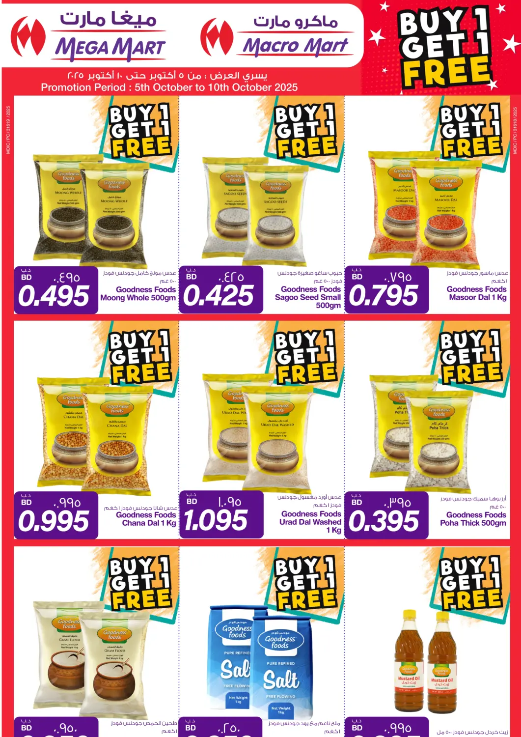 Bahrain MegaMart & Macro Mart offers in D4D Online