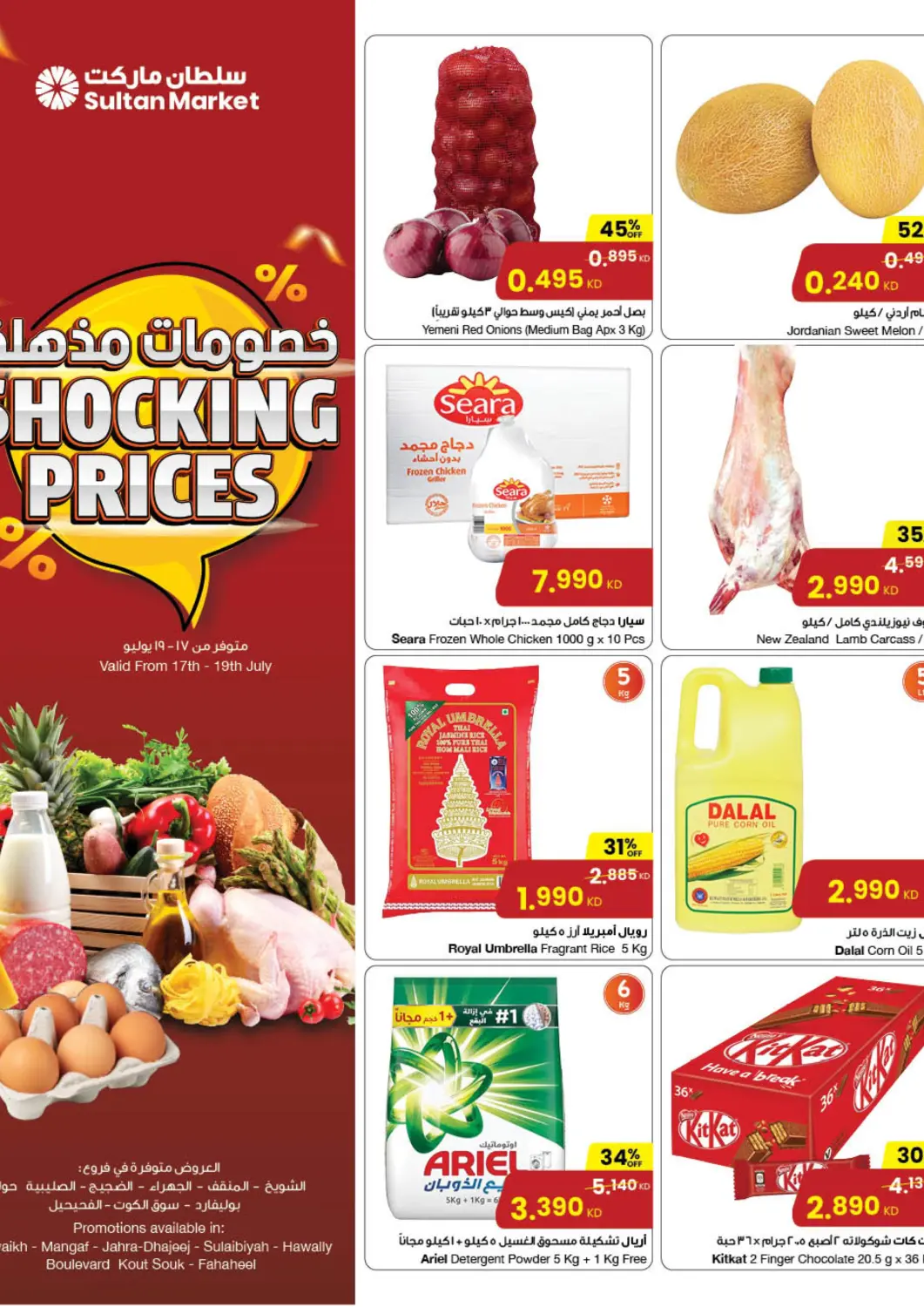 Kuwait - Kuwait City The Sultan Center offers in D4D Online