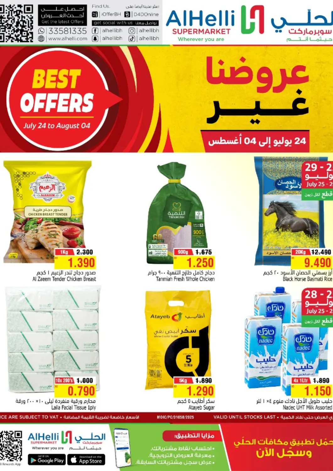 Bahrain Al Helli offers in D4D Online