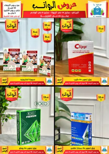 KSA, Saudi Arabia, Saudi - Riyadh offers in D4D Online