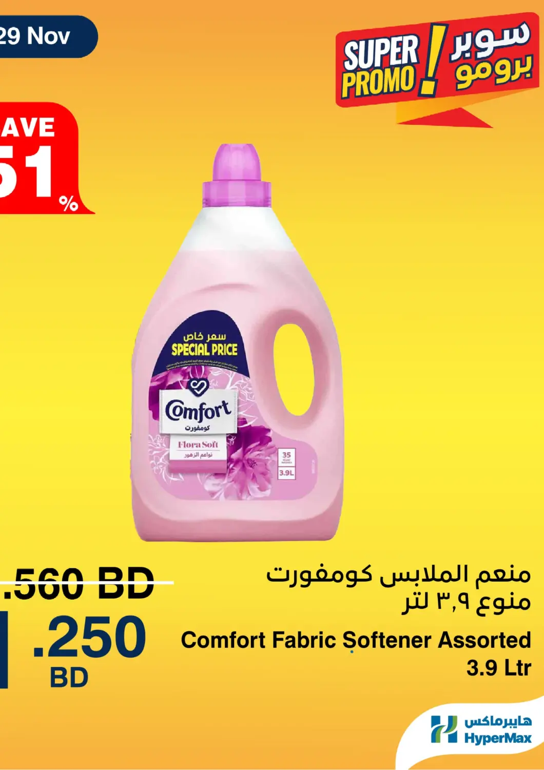 Bahrain HyperMax offers in D4D Online