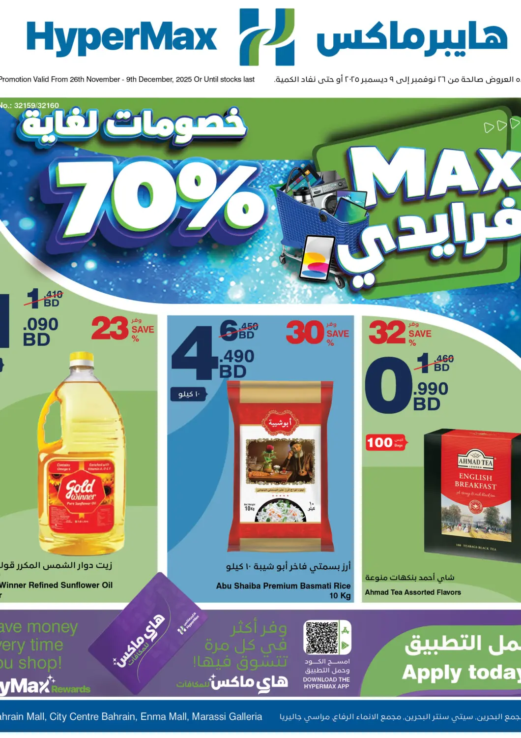 Bahrain HyperMax offers in D4D Online
