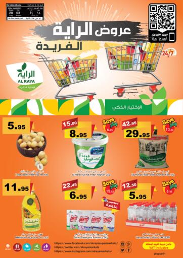 Al Raya Al Raya Unique Offer in KSA, Saudi Arabia, Saudi - Tabuk. Till ...