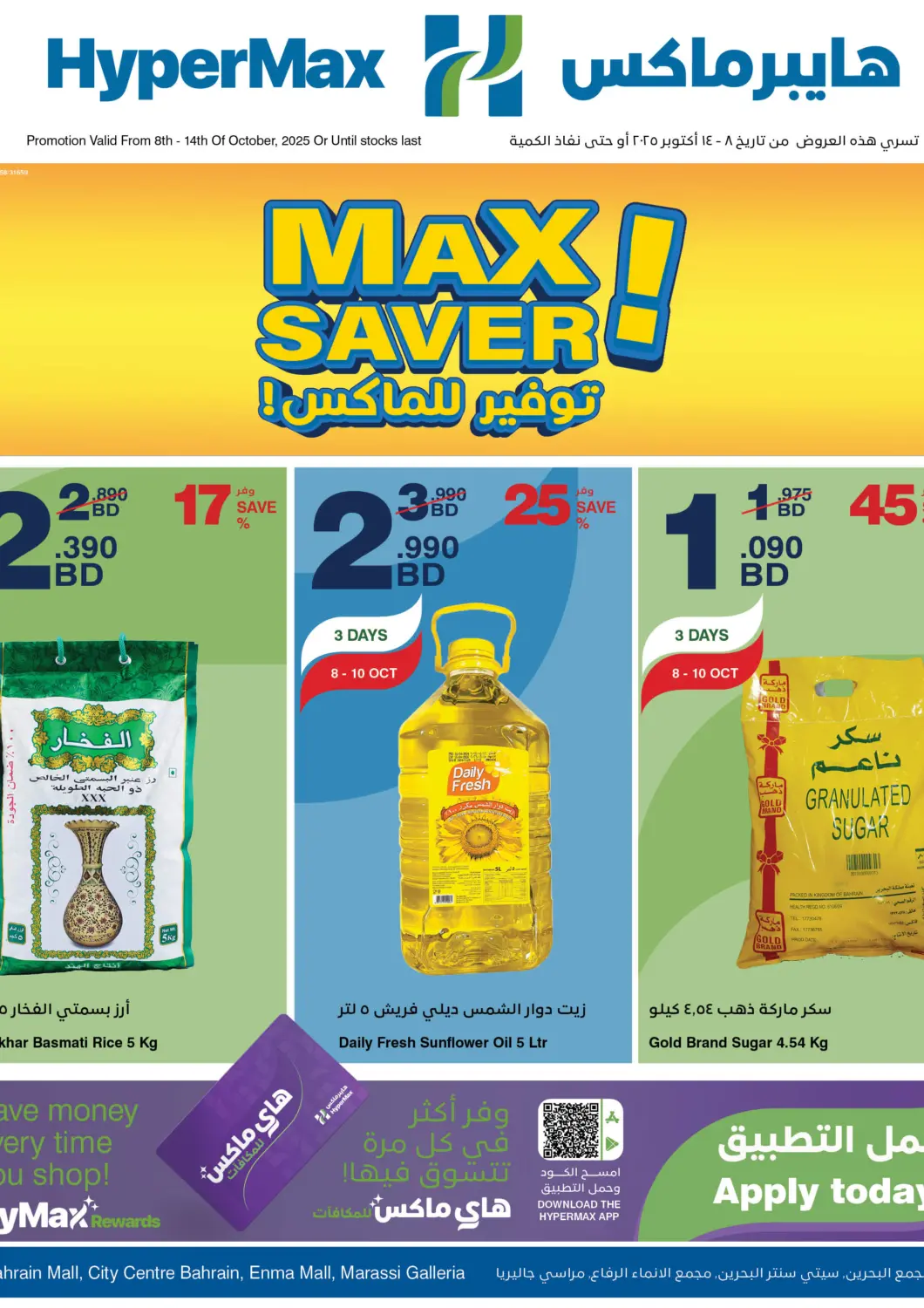 Bahrain HyperMax offers in D4D Online