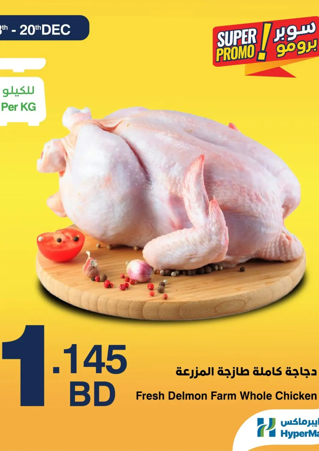 Bahrain HyperMax offers in D4D Online