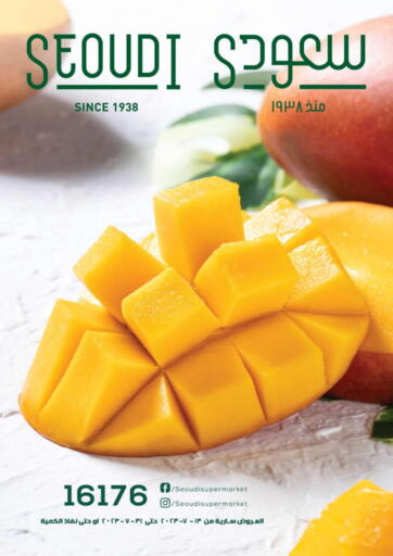 Egypt - Cairo Seoudi Supermarket offers in D4D Online