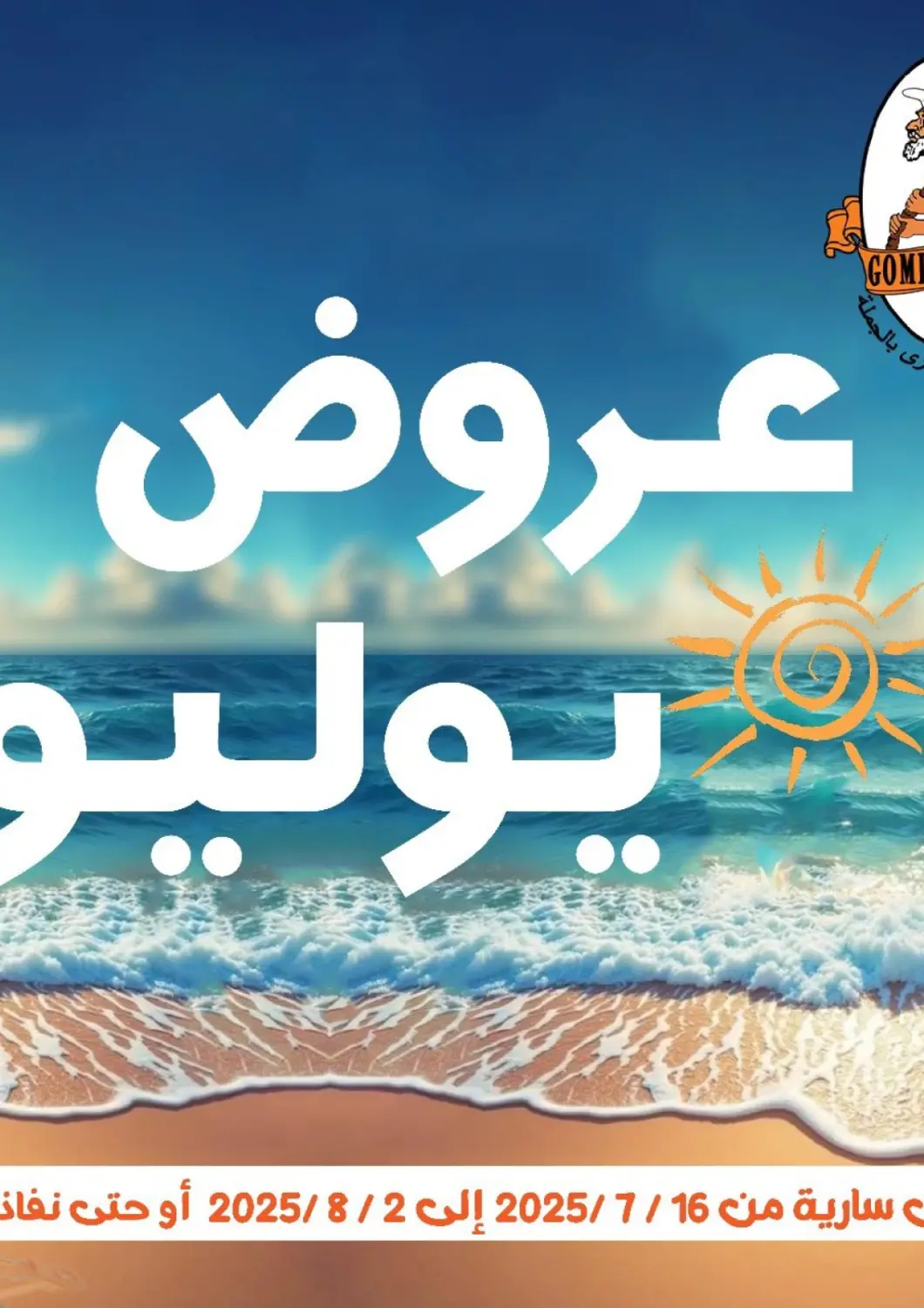 Egypt - Cairo Gomla Market offers in D4D Online