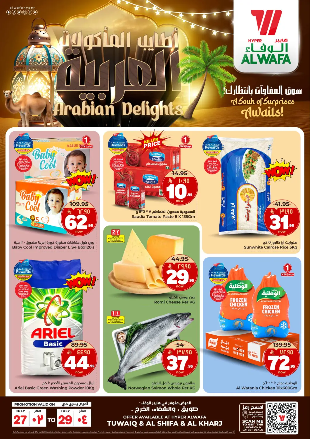 KSA, Saudi Arabia, Saudi - Riyadh Hyper Al Wafa offers in D4D Online