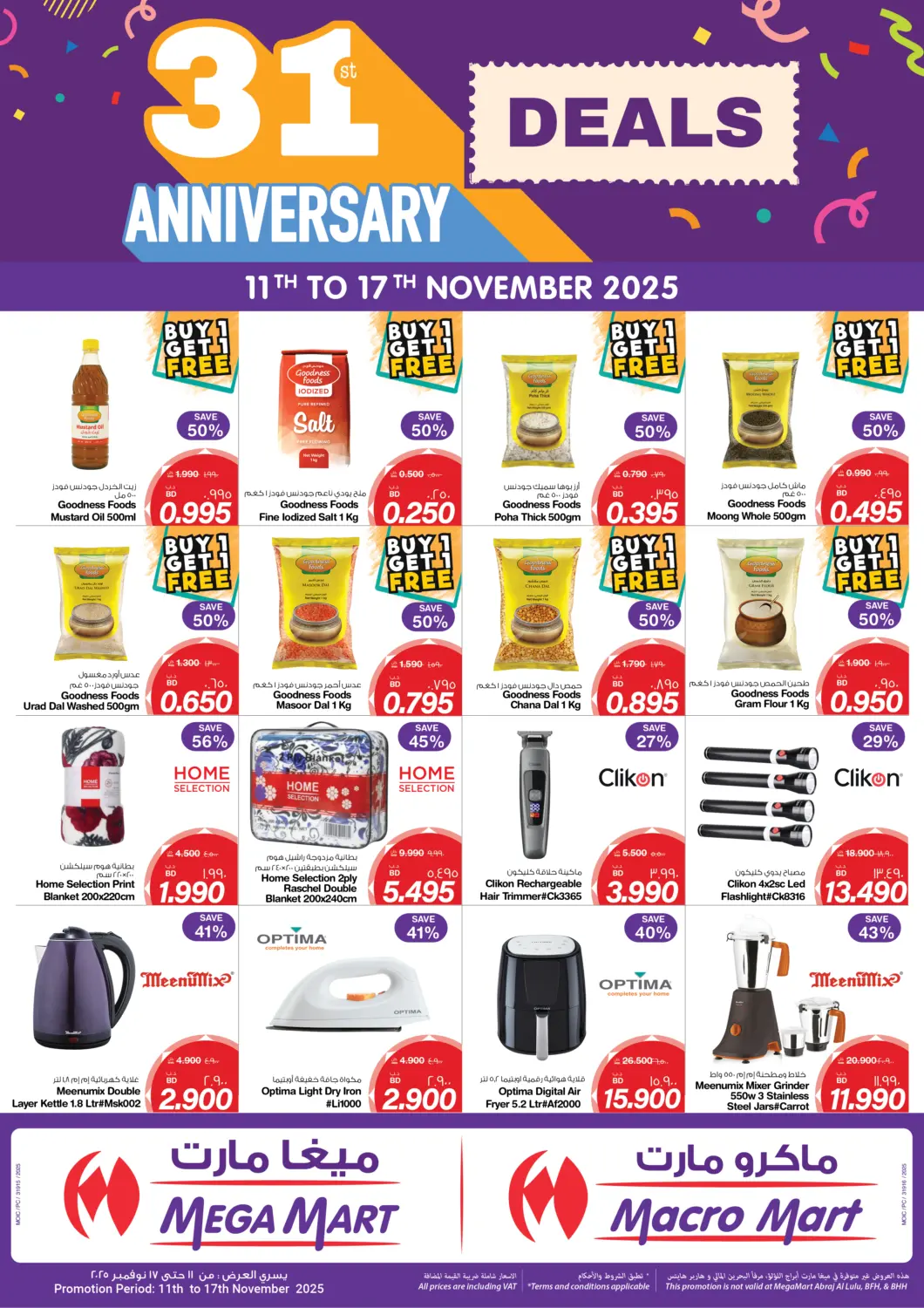 Bahrain MegaMart & Macro Mart offers in D4D Online