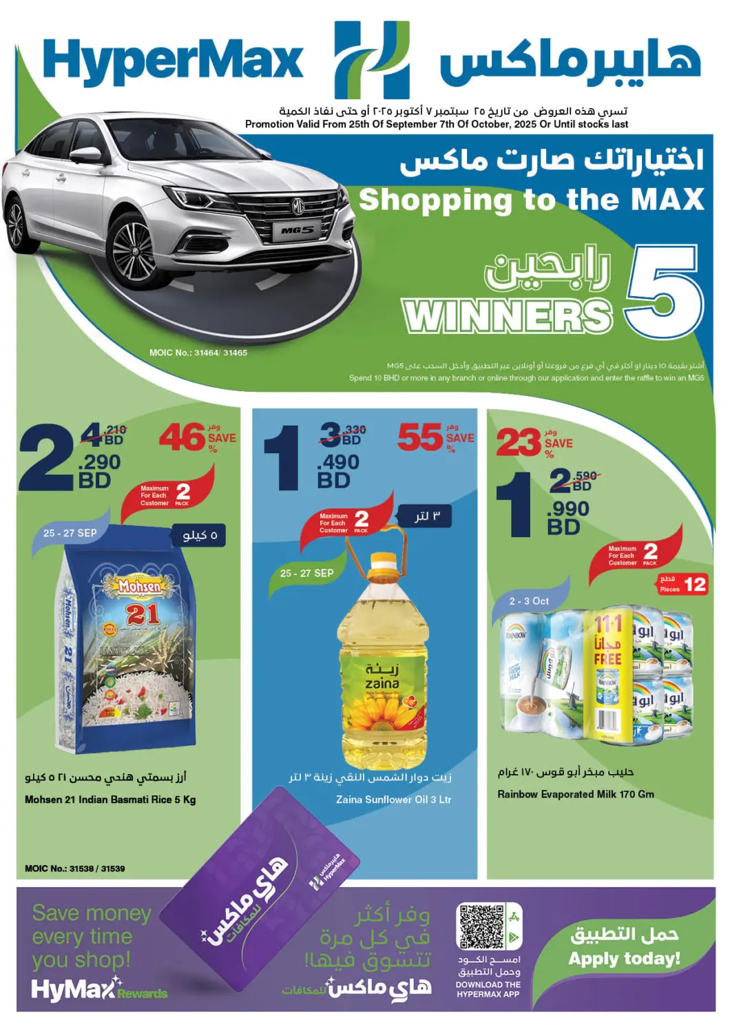 Bahrain HyperMax offers in D4D Online