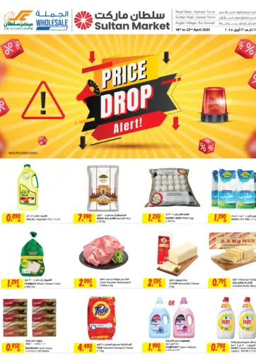 Bahrain The Sultan Center offers in D4D Online