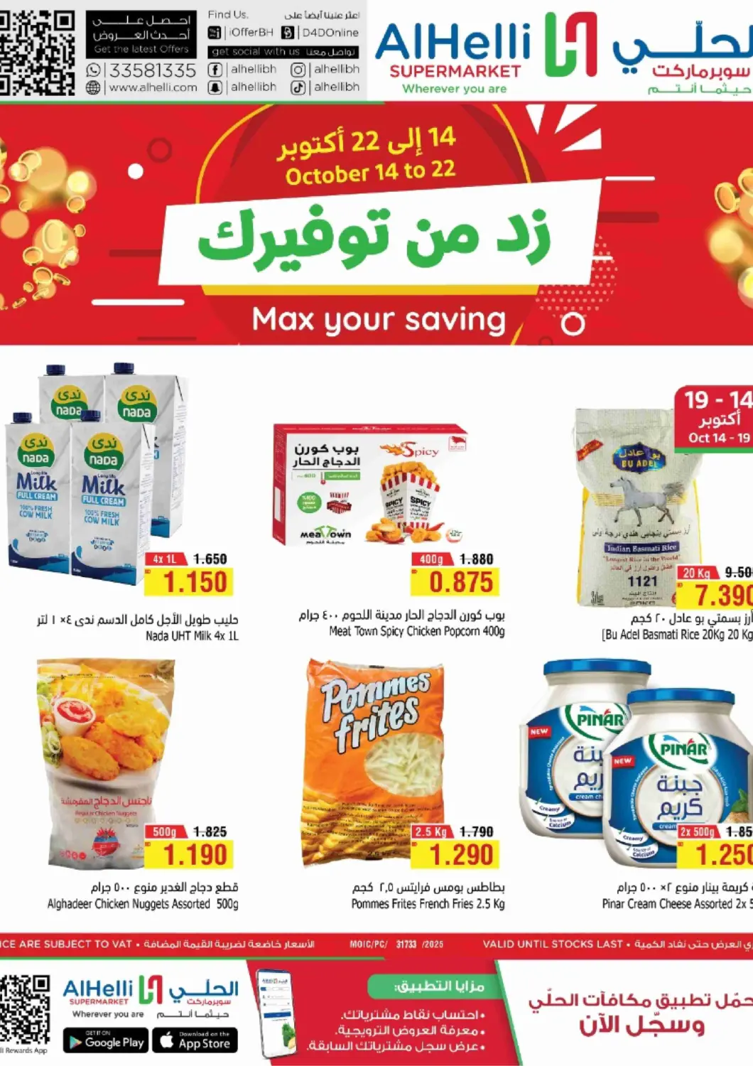Bahrain Al Helli offers in D4D Online