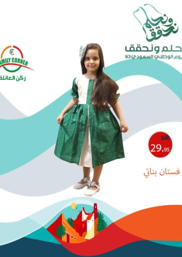 عروض ركن العائلة مملكة العربية السعودية, السعودية, سعودية - الرياض في ...