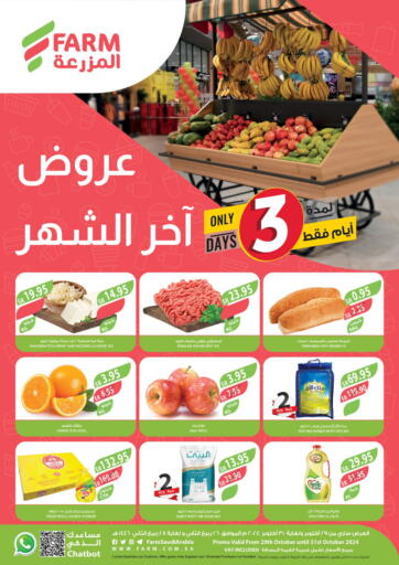 Farm 3 Days Only in KSA, Saudi Arabia, Saudi - Jeddah. Till 31st October